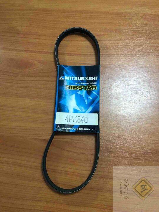 สายพาน 4PK840 ยี่ห้อ Mitsuboshi แท้ สายพานรถยนต์ มิตซูโบชิ | Lazada.co.th