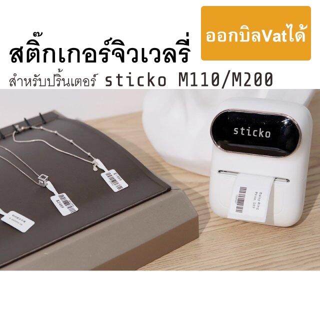 โปรโมชั่น กระดาษสติ๊กเกอร์ ไดคัท (ป้ายแท็กติดราคาเครื่องประดับ) (สำหรับ ...