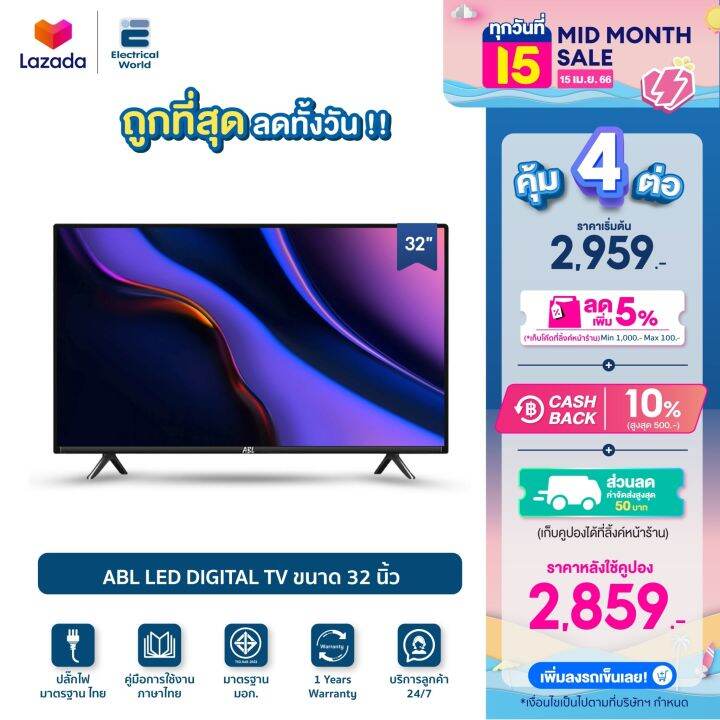 [ลดทั้งวัน 2859.-] ABL 32 นิ้ว Digital LED ดิจิตอล ทีวี HD Ready ทีวี ...