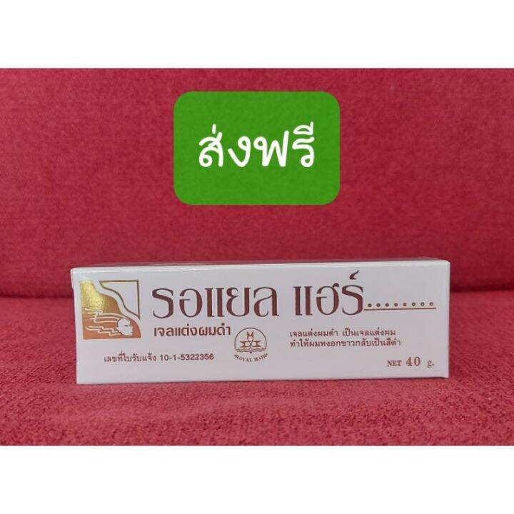 Hair Coloring ☸Royal Hair รอยัลแฮร์เจลปิดผมขาว ส่งฟรีค่ะ♚ | Lazada.co.th