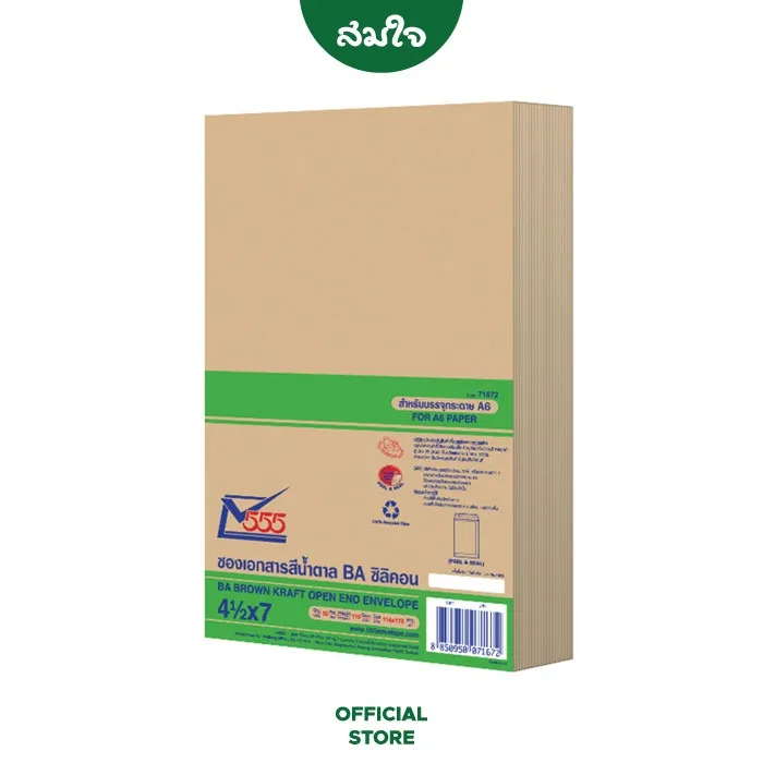 555 Paperplus ซองน้ำตาลขนาด 4 1/2x7 BA (50 ซอง) | Lazada.co.th