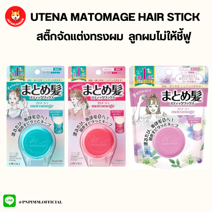 Utena Matomage Hair Styling Stick สติ๊กจัดแต่งทรงผม เก็บลูกผม ไรผม ไม่ ...
