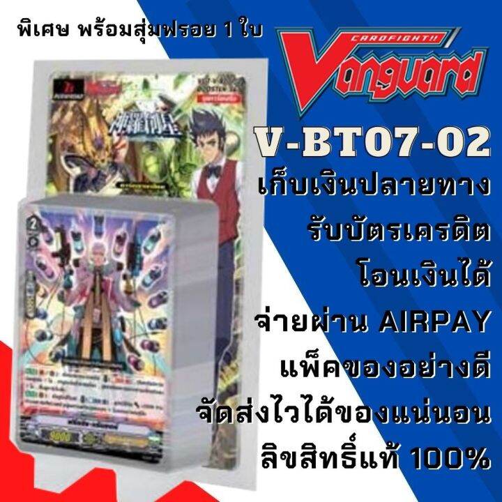 พร้อมส่ง 26 เม.ย.66 VGT-V-BT07-2 แองเจิล ฟีทเธอร์/โนว่า แกรปเปอร์ พร้อมสุ่มฟรอย 1 ใบ | Lazada.co.th