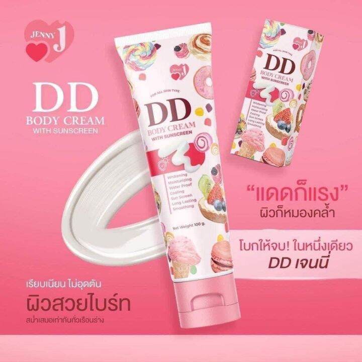 เจนนี่ ดีดี บอดี้ครีม DD Body Cream ดีดี ผิวขาว 100กรัม | Lazada.co.th