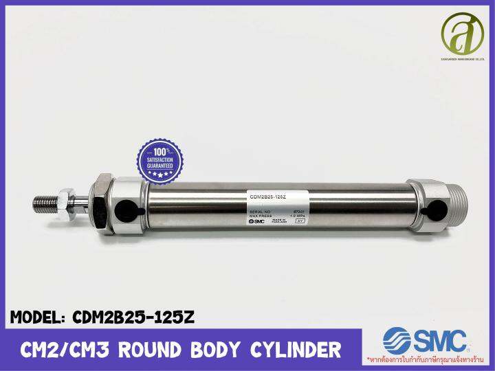 SMC CM2/CM3 ROUND BODY CYLINDER รุ่น CDM2B25-125Z | Lazada.co.th