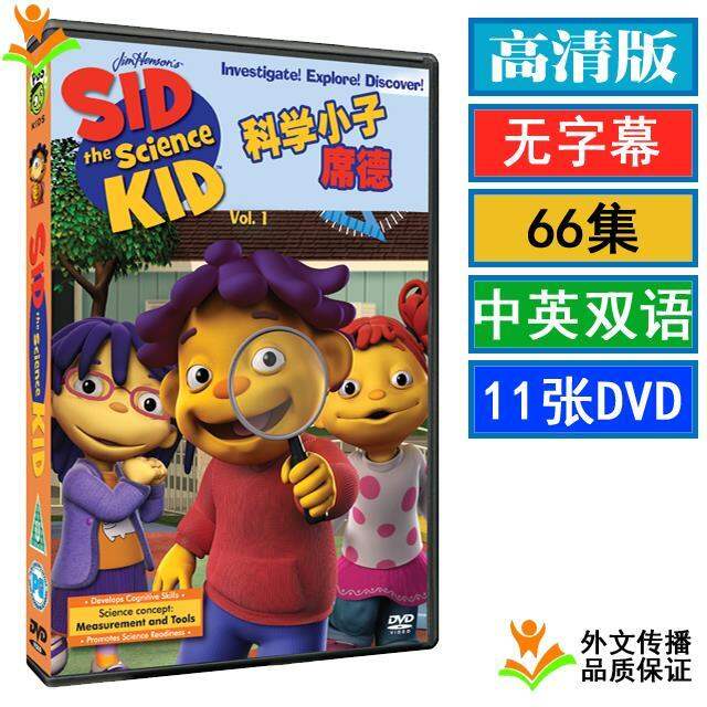 📀🎶 Sid The Science Kid Chinese English version cartoon DVD disc 66 ...