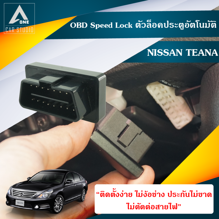 OBD Speed Lock Teana (DLN-NITEANA) ตัวล็อคประตูอัตโนมัติ Teana Nissan ...