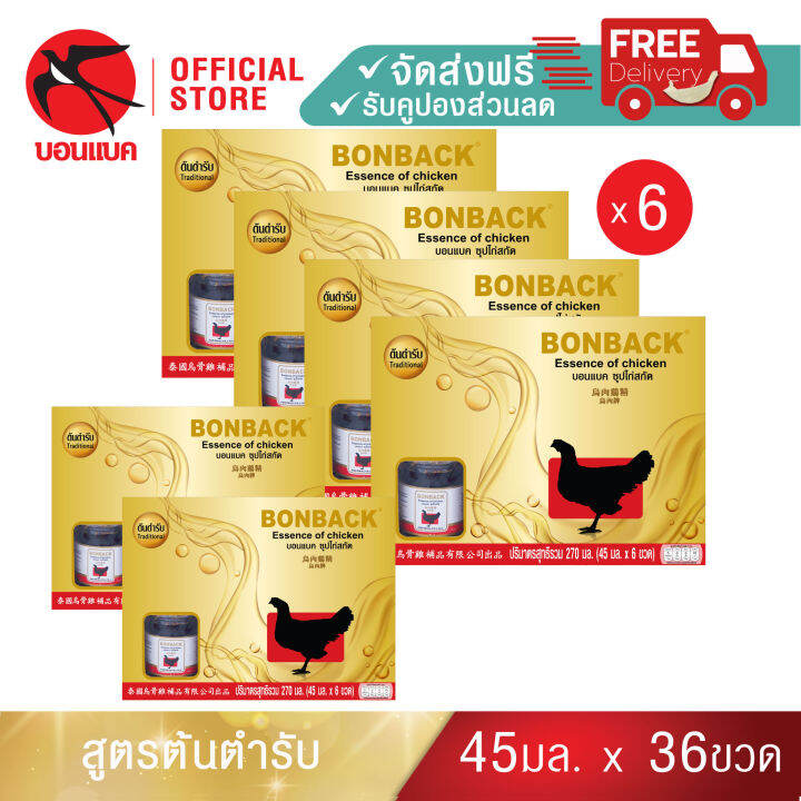 (ซุปไก่ กิ๊ฟเซ็ท 6 แพค) บอนแบค ซุปไก่สกัดสูตรต้นตำรับ Bonback รังนกบอนแบค รังนก ของขวัญ ปีใหม่ ...
