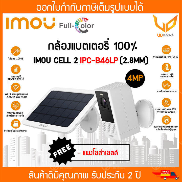 กล้องวงจรปิด Wifi IMOU Cell 2 รุ่น IPC-B46LP มีแบตในตัว (สีขาว) ความชัด ...