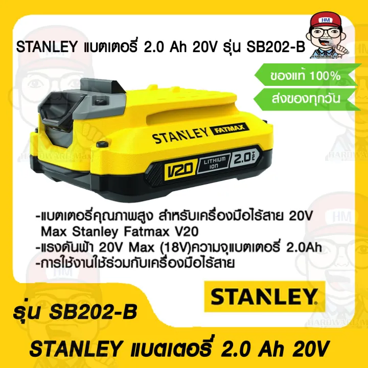 STANLEY แบตเตอรี่ 2.0 Ah 20V รุ่น SB202-B ของแท้ 100% | Lazada.co.th