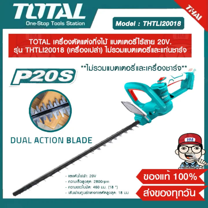 TOTAL เครื่องตัดแต่งกิ่งไม้ แบตเตอรี่ไร้สาย 20V รุ่น THTLI20018 ...