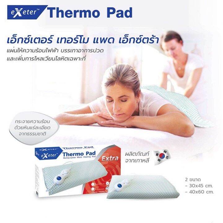 KAR กระเป๋าน้ำร้อนไฟฟ้า แผ่นประคบร้อนไฟฟ้า Exeter Thermo Pad ลดอาการปวด ...