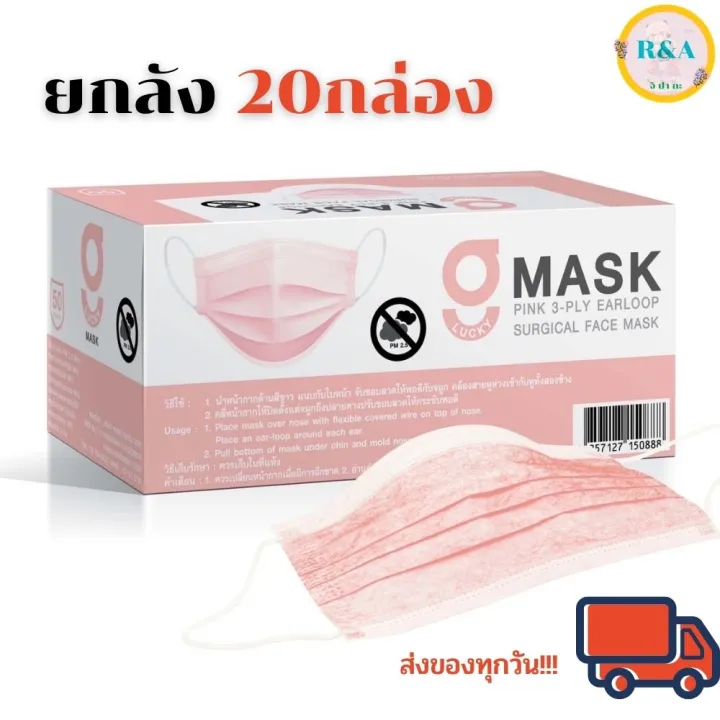 พร้อมส่ง!! KSG MASK แบบยกลัง บรรจุ 20 กล่องเล็ก หน้ากากอนามัยทาง ...