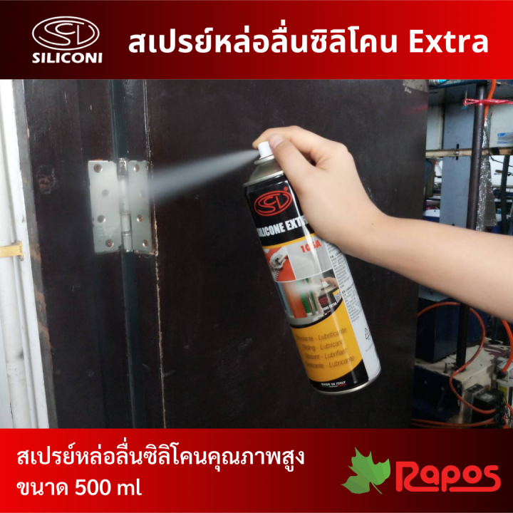 สเปรย์หล่อลื่นซิลิโคน Siliconi Silicone Extra 500ml (Siliconi Silicone ...