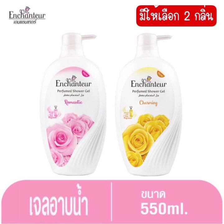 มีให้เลือก 2 กลิ่น Enchanteur Shower Gel 550 ml.เอนแชนเทอร์ เจลอาบน้ำ ...