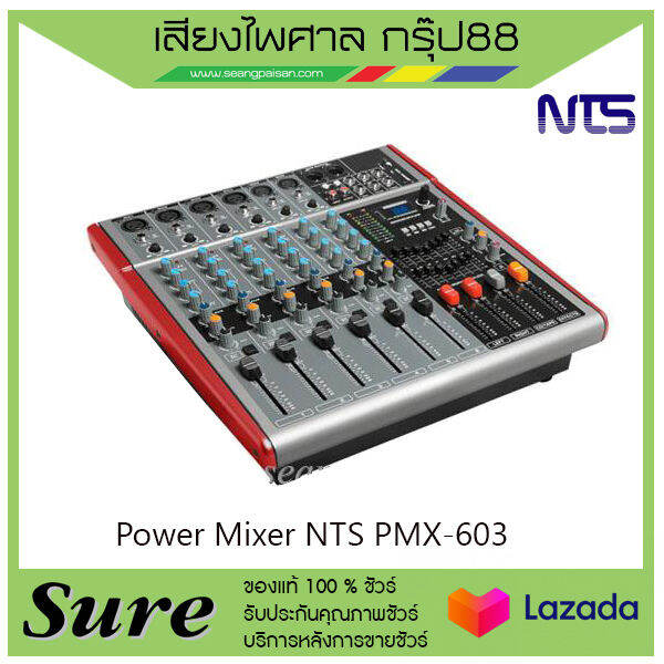 Power Mixer NTS PMX-603 สินค้าพร้อมส่ง ของแท้100% พร้อมประกัน 1 ปี จากบริษัท | Lazada.co.th
