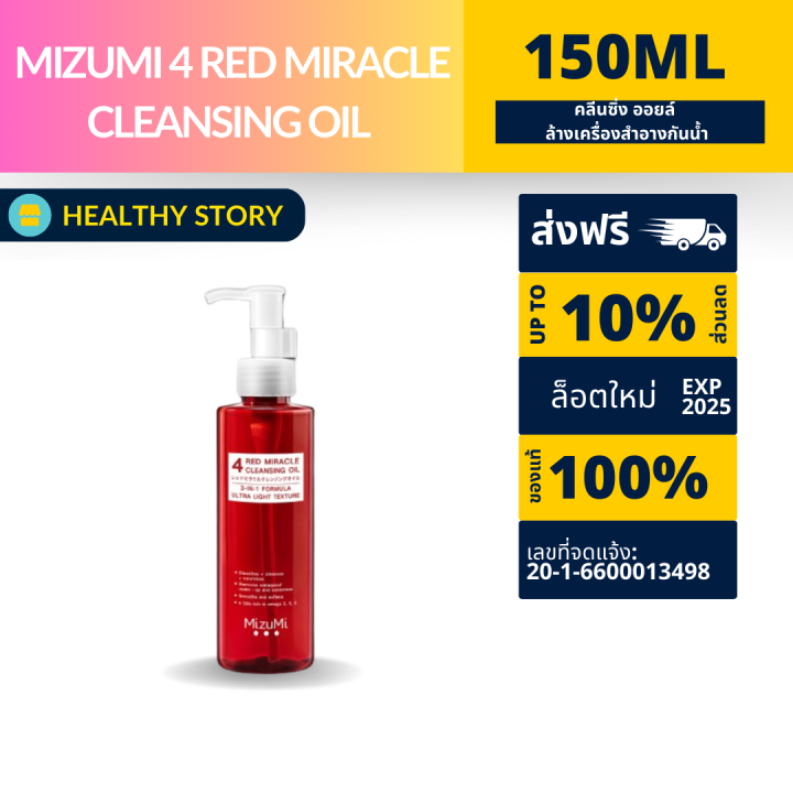 MizuMi 4 Red Miracle Cleansing Oil 150ml มิซึมิ คลีนซิ่ง ออยล์ ล้าง ...