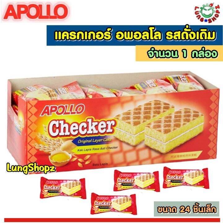 Apollo Checker Layer Cake Original แครกเกอร์ อพอลโล รสดั่งเดิม ทานยาม ...