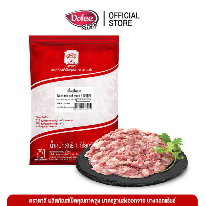 Dalee เนื้อเป็ดบด น้ำหนัก 1 กก. [โปรดอ่านก่อนสั่ง หากออเดอร์รวมไม่ถึง ...
