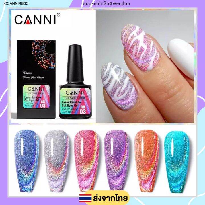 CANNI RB สีเจลแคทอายลูกแก้ว Laser Rainbow Cat Eyes Gel 7.3ml | Lazada.co.th