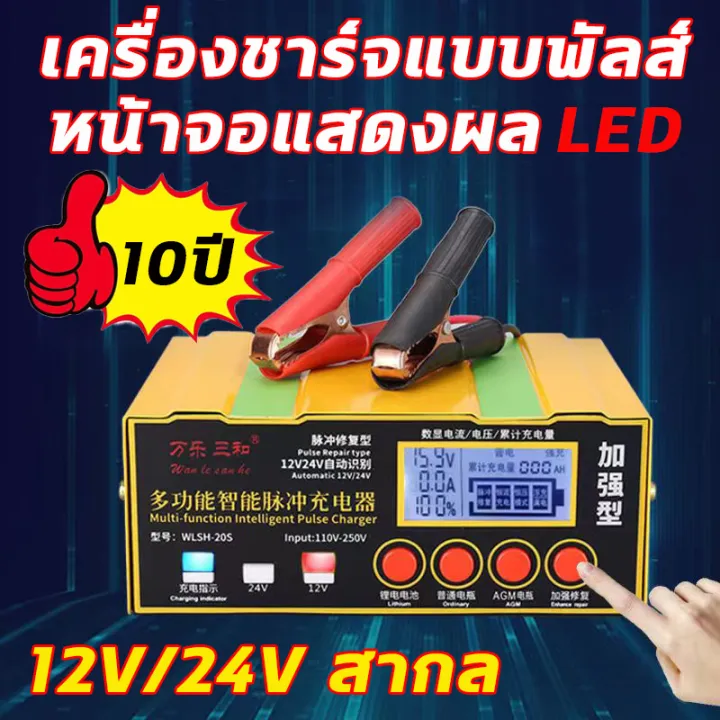 ชาร์จเต็มใน3าที เครื่องชาตแบต12v24 ตู้ชาร์จแบต 12v24 เครื่องชาร์จbattery ชาร์จแบตเตอรี่ ที่ชาร์จ ...