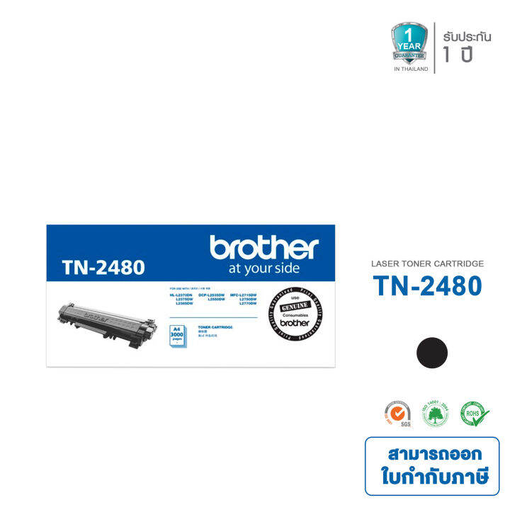 Brother TN-2480 (Black) ตลับหมึกแท้ ใช้สำหรับปริ้นเตอร์ Brother HL ...