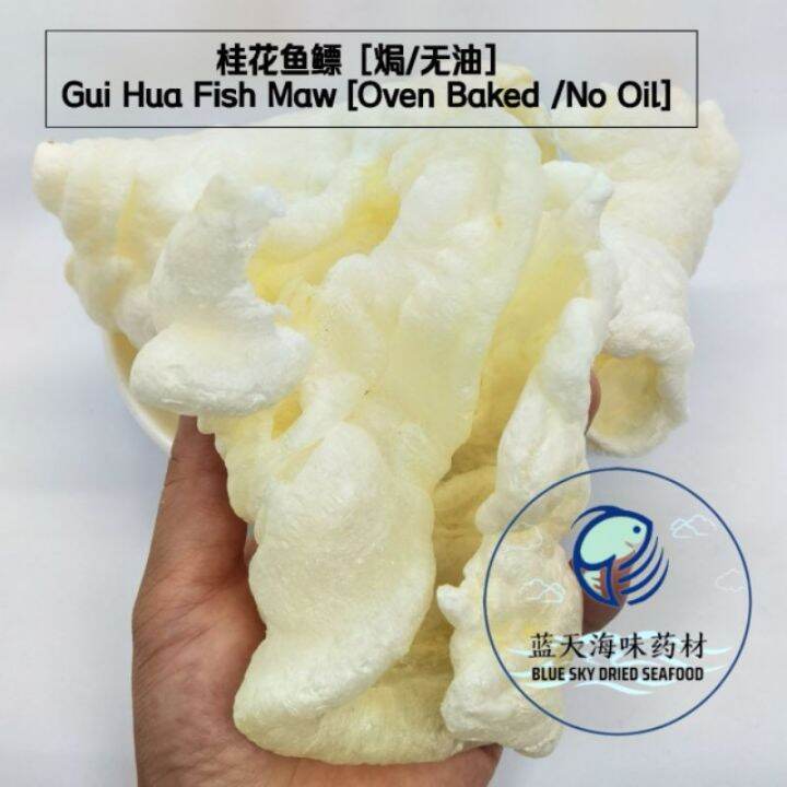桂花鱼鳔 焗 Gui Hua Fish Maw [非油炸 Oven Baked]（100g/Packet ) | Lazada