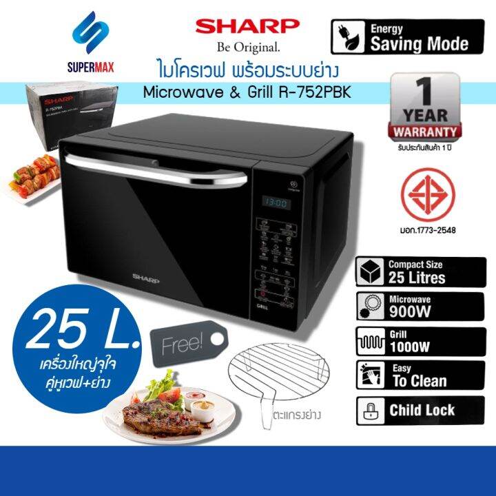SHARP ไมโครเวฟ ดิจิตอล (25 ลิตร) รุ่น R-752PBK เตาอบไมโครเวฟพร้อมระบบย่าง 1,000W+เวฟ 900W รับ ...