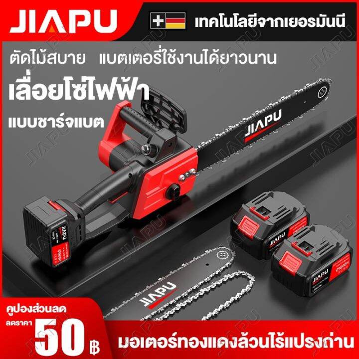 JIAPU 21V เลื่อยโซ่แบตเตอรี่ไร้สาย เลื่อยไฟฟ้าแบต เลื่อยโซ่ 12นิ้ว เครื่องตัด เลื่อยไฟฟ้า เลื่อย ...