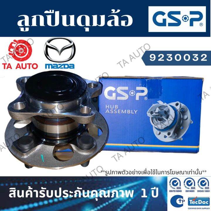 GSPลูกปืนดุมล้อ(หลัง)มาสด้า ซีดาน,แลนติส ปี 90 / 9230032 | Lazada.co.th