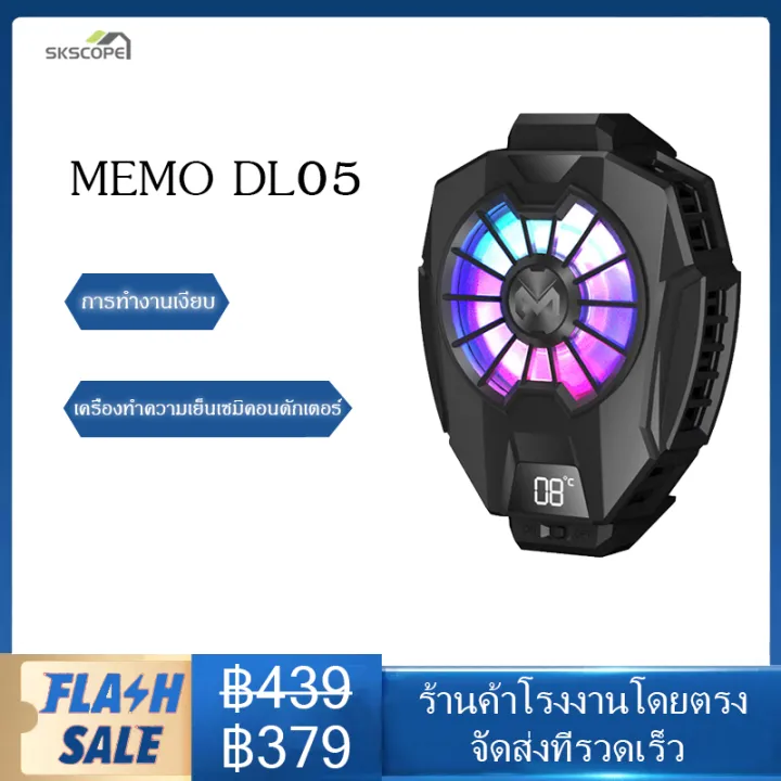 MEMO DL05 พัดลมติดมือถือ พัดลมมือถือ พัดลมระบายร้อน จอยเกมมือถือ ตัวทำ ...
