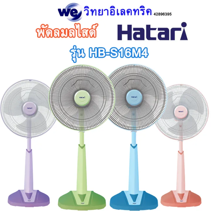 HATARI พัดลมสไลด์ 16นิ้ว รุ่น HB-S16M4 (หลากสี ) | Lazada.co.th