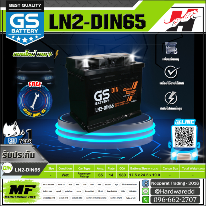 GS แบตเตอรี่รถยนต์ รุ่น LN2-MF | Lazada.co.th