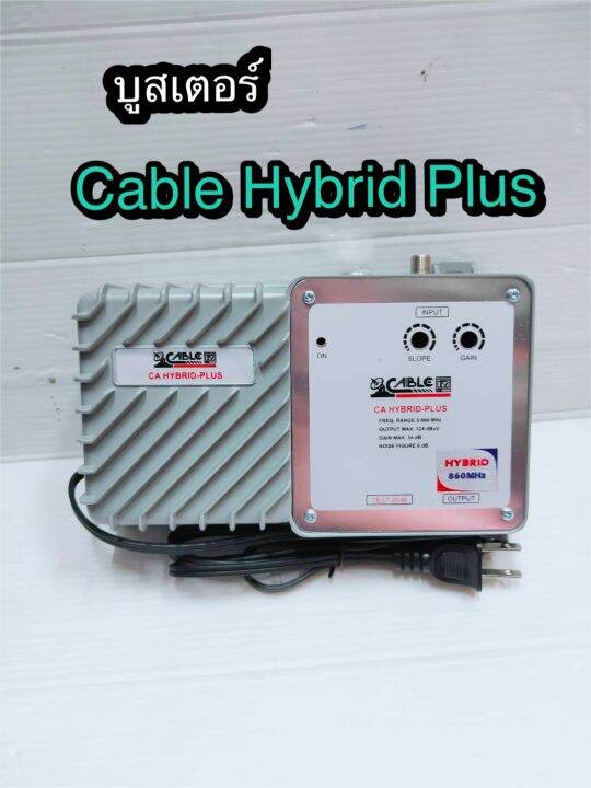 สั่งปุ๊บ ส่งปั๊บ Cable Hybrid Plus บูสเตอร์ Wide Band ตลอดย่าน เพิ่ม ...
