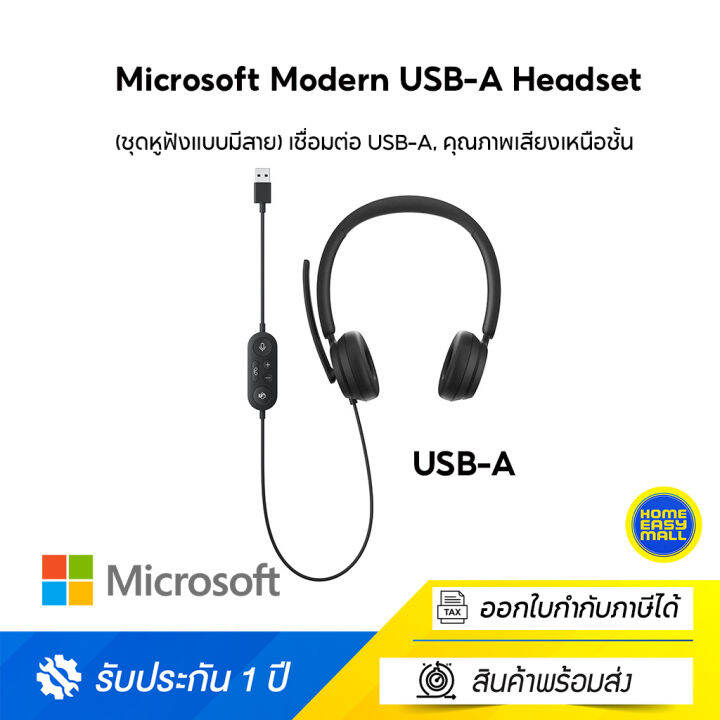 Microsoft Modern USB-A Headset (ชุดหูฟังแบบมีสาย) เชื่อมต่อ USB-A ...