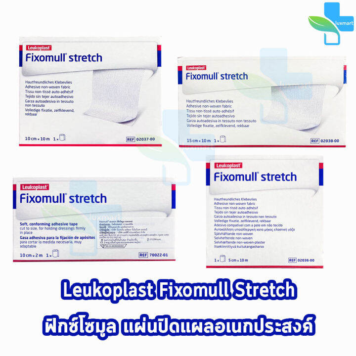 Fixomull Stretch ฟิกซ์โซมูล แผ่นปิดแผลอเนกประสงค์ ทุกขนาด [1 กล่อง ...