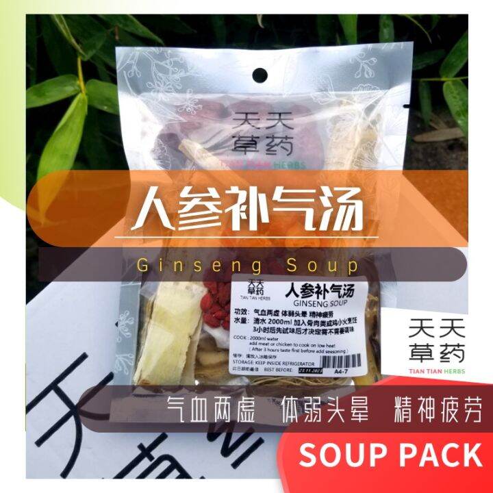 人参补气汤 Ginseng Soup 药材 中药材 汤包 Chinese Herbal Soup Pack | Lazada