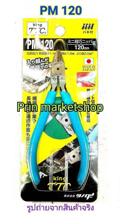 KING TTC คีมตัด มินิ 5 นิ้ว PM 120 | Lazada.co.th