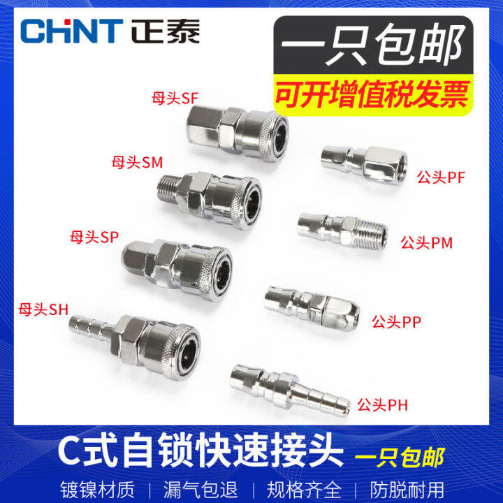 C-type trachea quick connector self-locking male and female quick ...