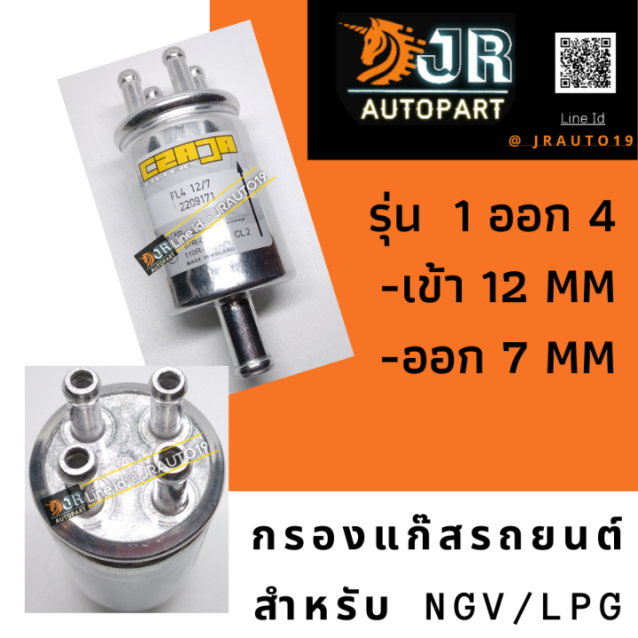 กรองแก๊สLPG/NGV👈 รุ่น1ออก4 | Lazada.co.th