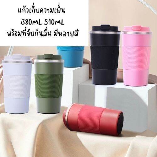 แก็วเก็บอุณหภูมิ มาพร้อมที่จับกันลื่น แก้วกาแฟ ทำจากสแตนเลส 304 เก็บร้อน-เย็น ได้นาน 6-12 ชม. ...