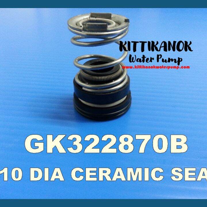 ซีลกระเบื้อง MECHANICAL SEAL 10 mm. สำหรับปั๊มน้ำอัตโนมัติฮิตาชิ WMP150GX2 และ WTP100-150GX2 ...