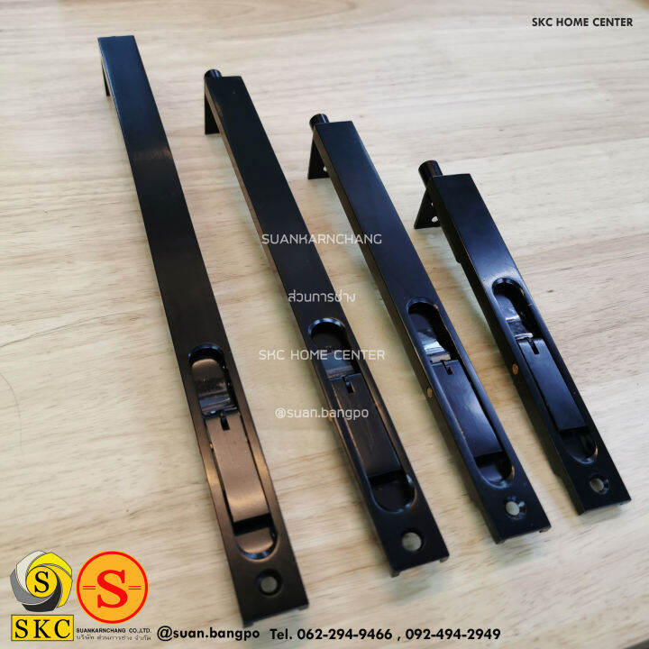 กลอน ประตู กลอนหน้าต่าง สีดำ SKC 620 LOFT กลอนฝัง 6 นิ้ว , 8 นิ้ว , 10 นิ้ว , 12 นิ้ว | Lazada.co.th