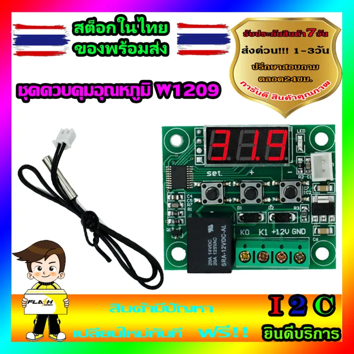 ชุดควบคุมอุณหภูมิ รุ่น W1209 รุ่นใหม่พัฒนาสำหรับเครื่องฟักไข่ สุดคุ้ม ...