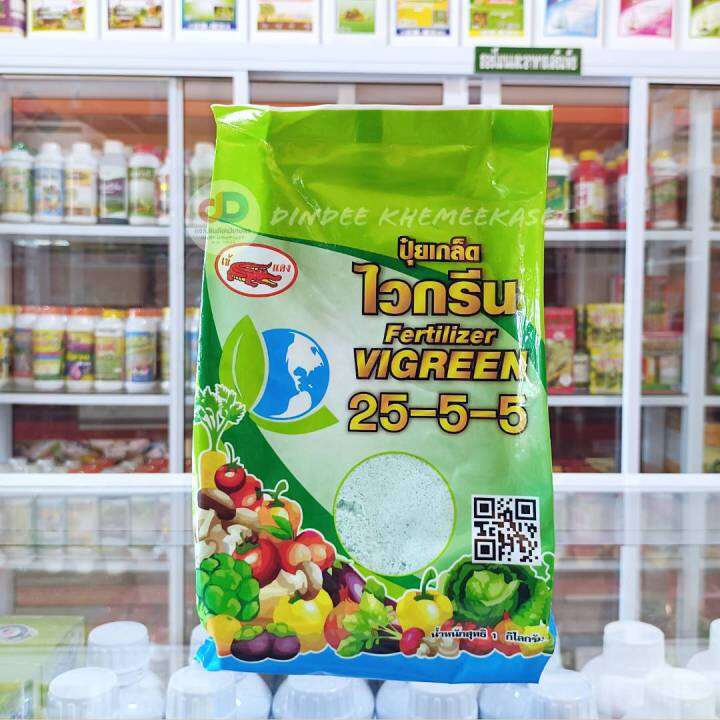ปุ๋ยเย็น 25-5-5 ไวกรีน เข้แดง ปริมาณ 1 กิโลกรัม ละลายน้ำได้ดี พืชสามารถดูดซึมธาตุอาหารเข้าทางราก ...