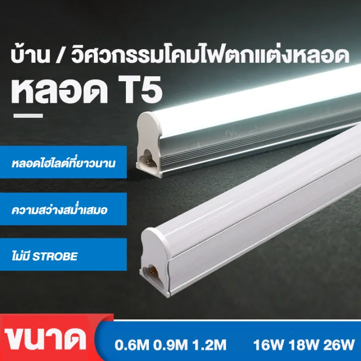 highspeed LED หลอด T5 16W / 18W / 26W / set ชุดรางแอลอีดี ขนาดเล็ก จาก ฟิลิปส์ T5 lamp tube （0 ...