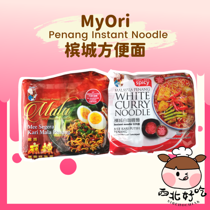 MyOri Penang White Curry Mala Instant Noodle Malaysia Mee Kari Putih ...