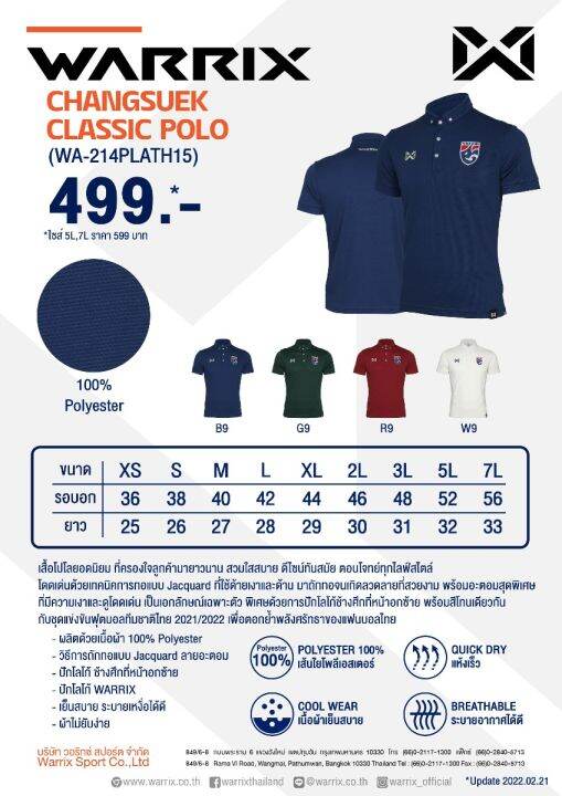 เสื้อโปโลช้างศึก รุ่นใหม่ WARRIX CHANGSUEK CLASSIC POLO | Lazada.co.th