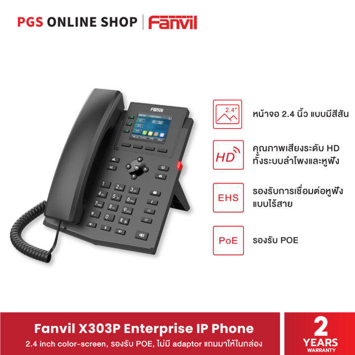 Fanvil X303P Enterprise IP Phone โทรศัพท์สำนักงาน หน้าจอสีสันขนาด 2.4 ...