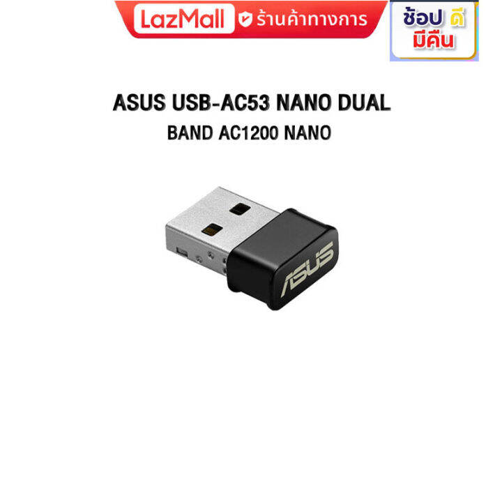 ]ASUS USB-AC53 NANO DUAL BAND AC1200 NANO/ประกัน 3y/ | Lazada.co.th